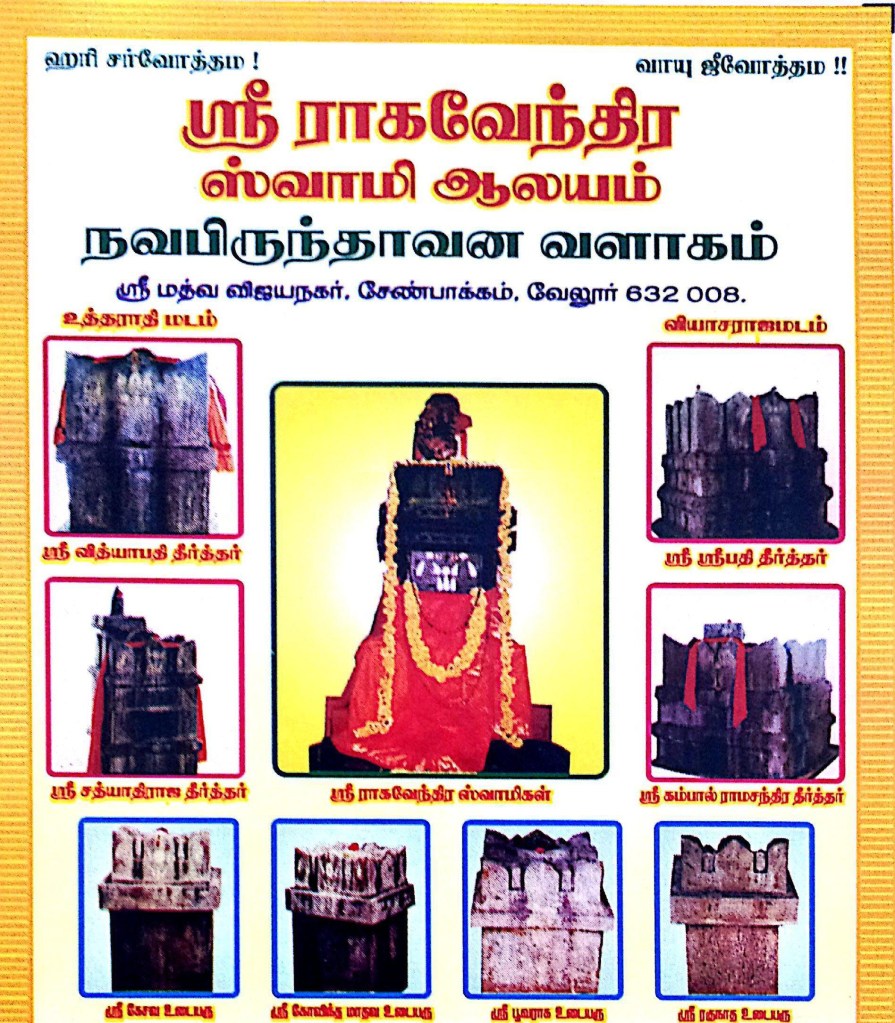 Nava brindavana at shenbakkam – Madhwa